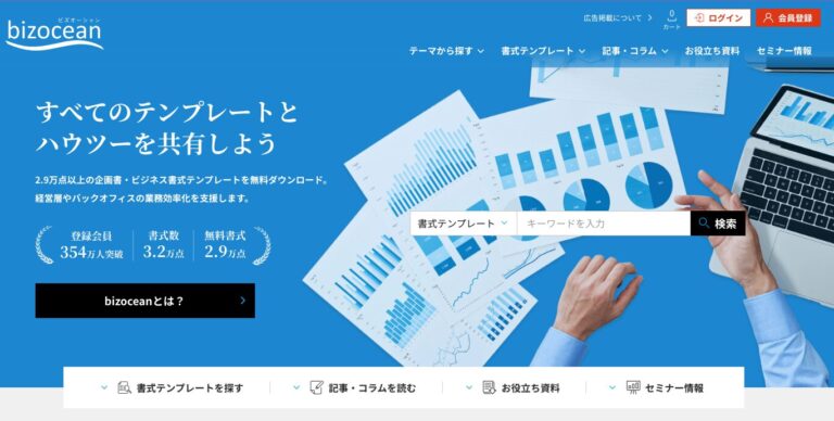 【2024年保存版】マニュアル作成テンプレート5選！効率化のコツと活用法