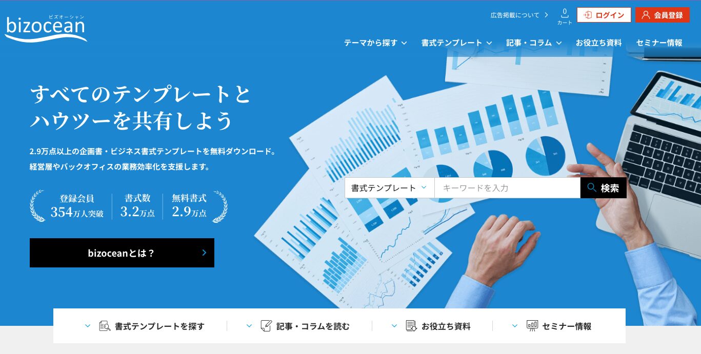 【2024年保存版】マニュアル作成テンプレート5選！効率化のコツと活用法